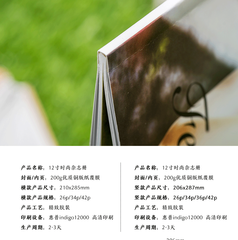 A4杂志册26p哑膜-A4时尚杂志册(24p)